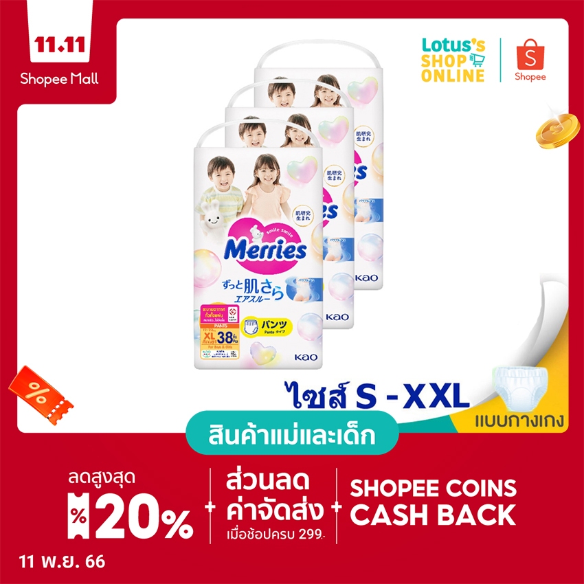 [ขายยกลัง!] MERRIES เมอร์รี่ส์ กางเกงผ้าอ้อมเด็ก ไซส์ S-XXL (รวม 3 แพ็ค ...