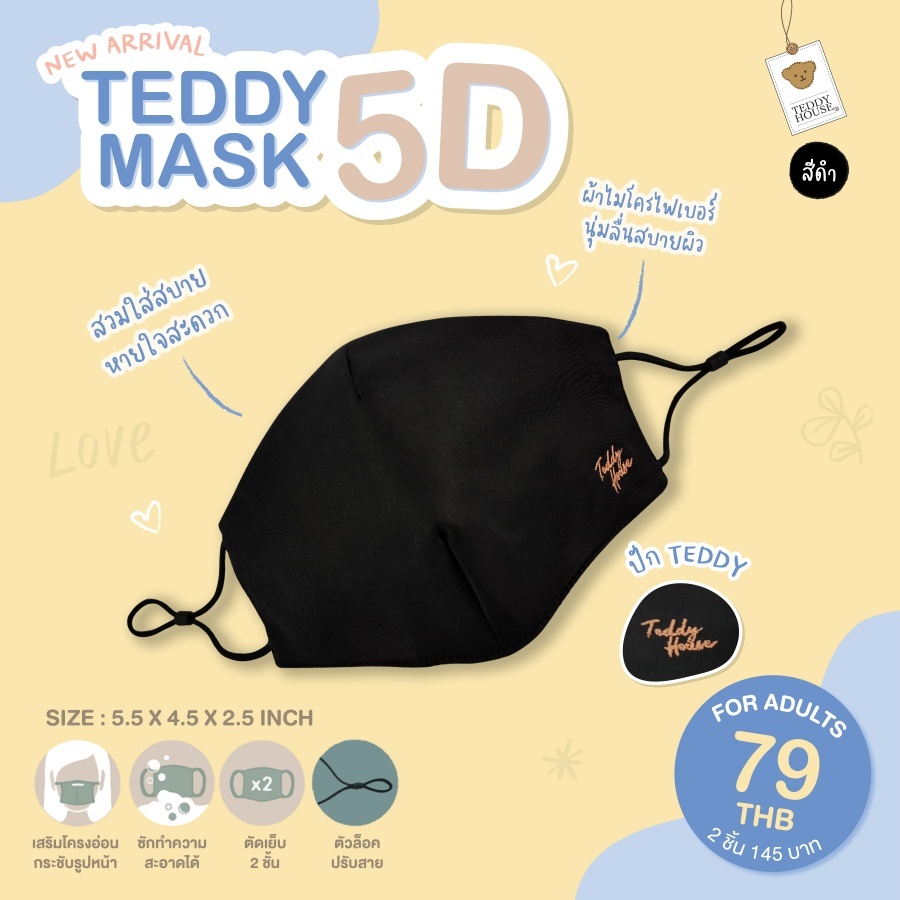 TEDDY HOUSE: Teddy Mask หน้ากากผ้า 5D หน้ากากผ้าไมโครไฟเบอร์ ผ้านุ่ม ...
