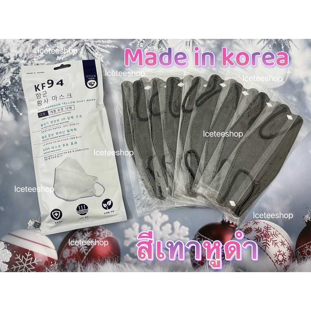 KF94 3D เกาหลี (แท้ 100%) หนา 3 ชั้น (10 ชิ้น แยกซองทุกชิ้น) | Shopee Thailand