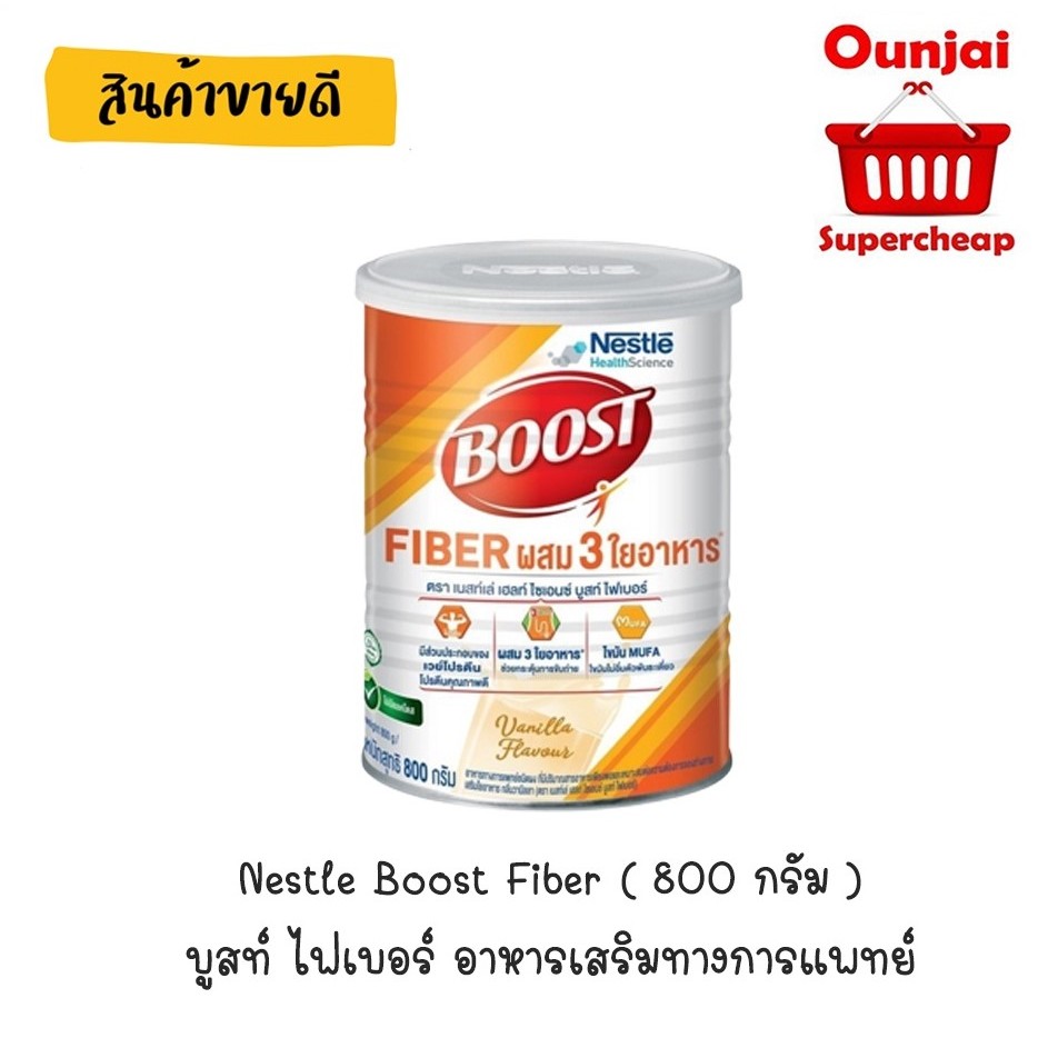 Nestle Boost Fiber บูสท์ ไฟเบอร์ อาหารเสริมทางการแพทย์ (800กรัม ...