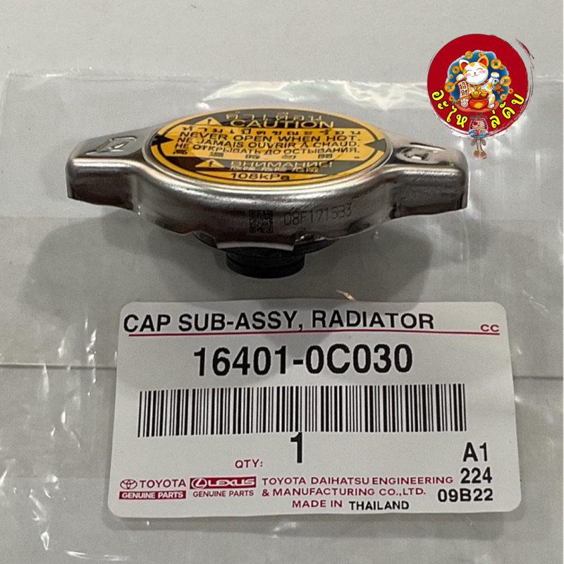 ฝาหม้อน้ำ TOYOTA แท้ 1.1 บาร์ ฝาจุก,VIOS,YARIS,ALTIS, HONDA,FORTUNER2.7 ...