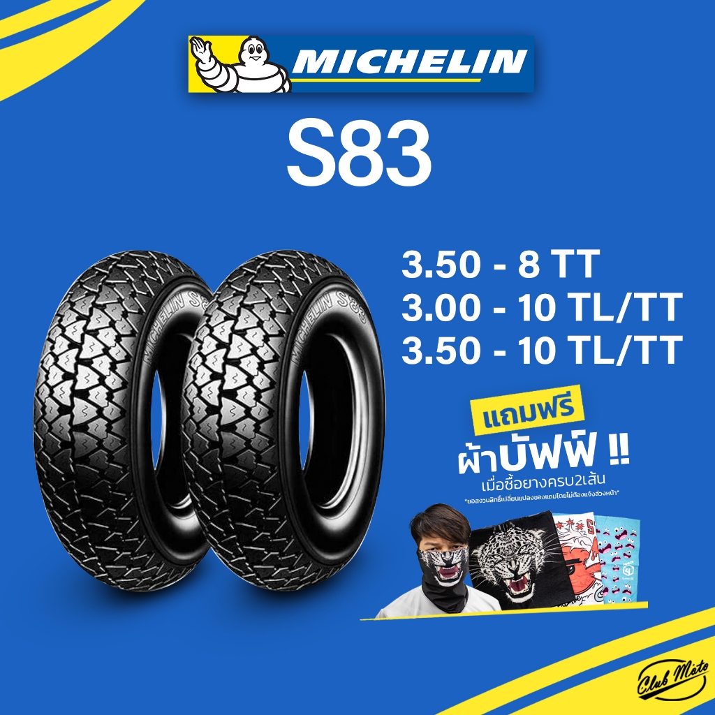 ยาง MICHELIN S83 ขอบ 8 10 ยางมิชลินสำหรับรถมอเตอไซค์ ยาง Vespa PX125 PX150 | Shopee Thailand