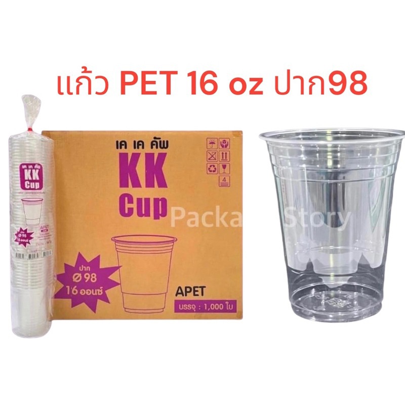 แก้วPET 16 ออนซ์ ปาก98 แบรนด์ KK CUP | Shopee Thailand