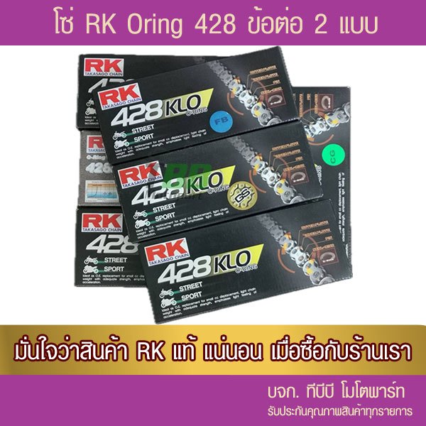 โซ่ O-Ring RK 428 KLO-132 ข้อ รับประกันแท้ เลือกสีด้านใน | Shopee Thailand