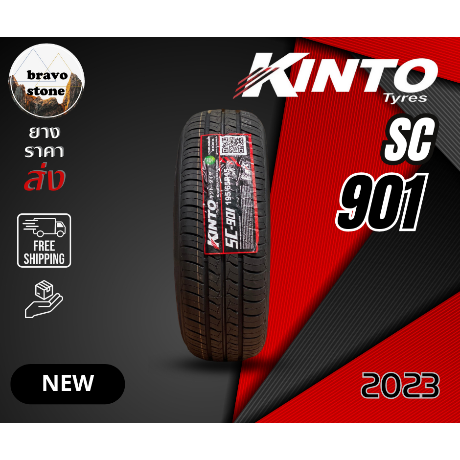 KINTO รุ่น SC-901 195/65 R14 ยางใหม่ปี 2023🔥(ราคาต่อ 1 เส้น) แถมฟรีจุ๊บลมยาง | Shopee Thailand