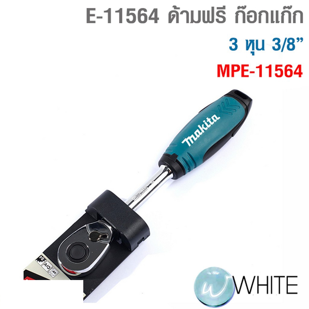 ด้ามขันฟรี ขนาด 1/4 และ 1/2 นิ้ว ยี่ห้อ STANLEY & FORCE & INGCO จัดส่ง ...