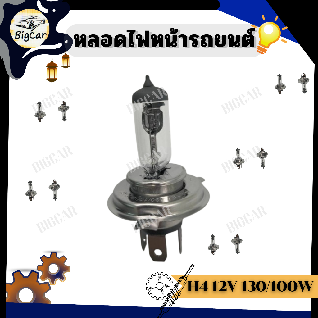 หลอดไฟหน้ารถยนต์ H4 12V 130/100W P43T | Shopee Thailand
