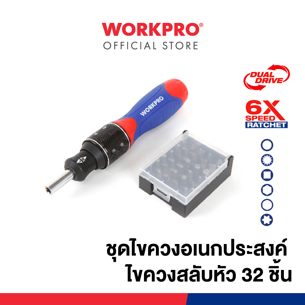 WORKPRO ชุดไขควงอเนกประสงค์ ไขควงสลับหัว 32 ชิ้น 6X-SPEED รุ่น WP221055 | Shopee Thailand
