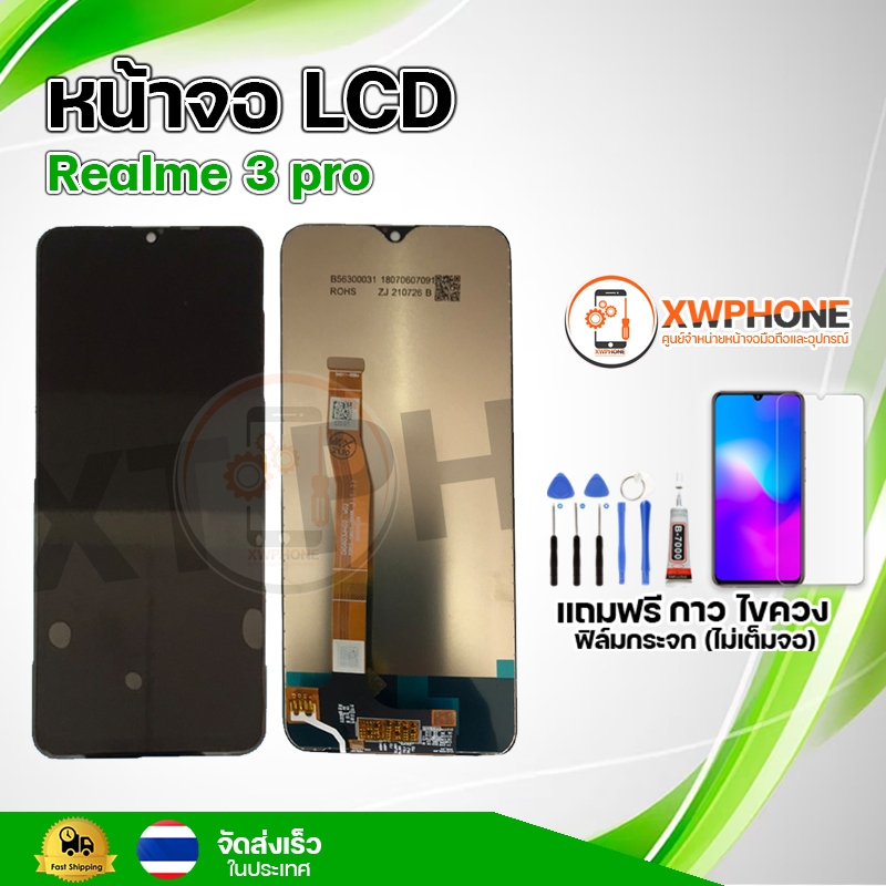 หน้าจอ LCD Realme 3 pro พร้อมทัชสกรีน จอ+ทัช แถม กาว ฟิล์ม ไขควง (แท้ ...