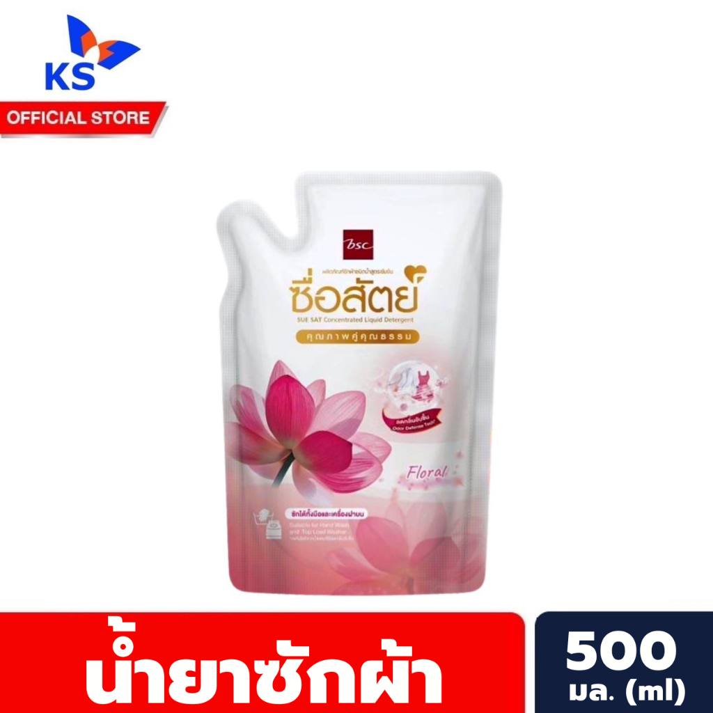 ซื่อสัตย์ น้ำยาซักผ้า 500 มล. Sue Sat Concentrated Liquid Detergent ...