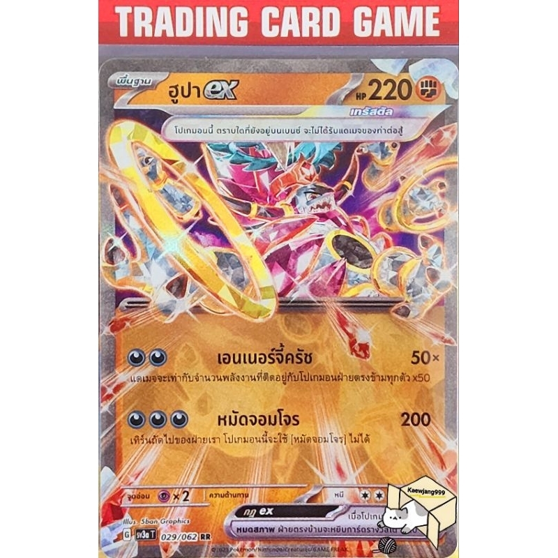 ฮูปา ex 029/062 RR [G] "ability" | Shopee Thailand