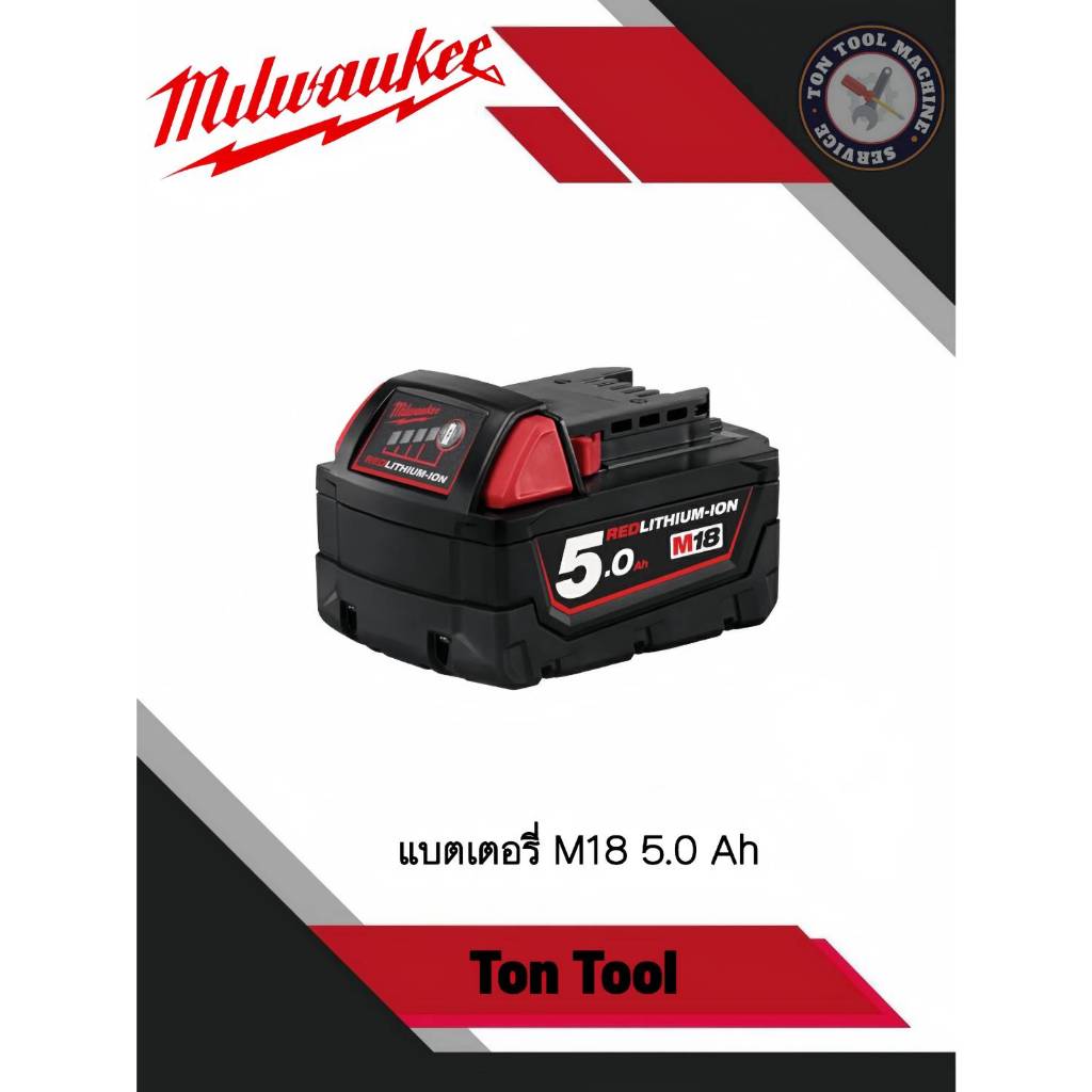 แบตเตอรี่ Milwaukee M18 5ah (Batery Milwaukee M18 5.0ah) | Shopee Thailand