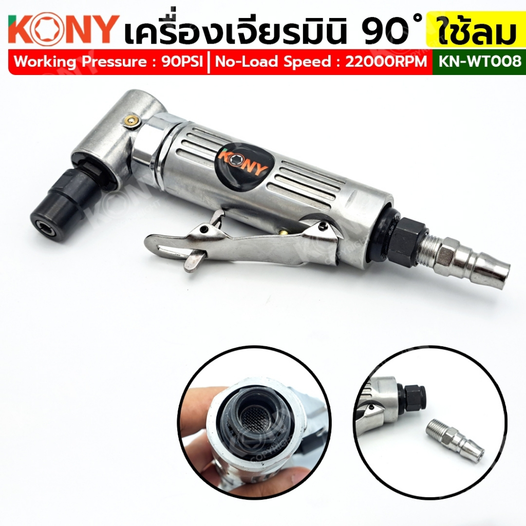 KONY เครื่องเจียรมินิ ใช้ลม คอ90 องศา เครื่องเจียรชิ้นงาน KN-WT008 ...