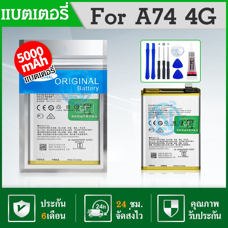 Battery A74 4G/A95 4G แบตมือถือ แบตโทรศัพท์ แบตโทรศัพท์มือถือ แบตA74 4G แบตA95 4G /BLP851 รับ ...