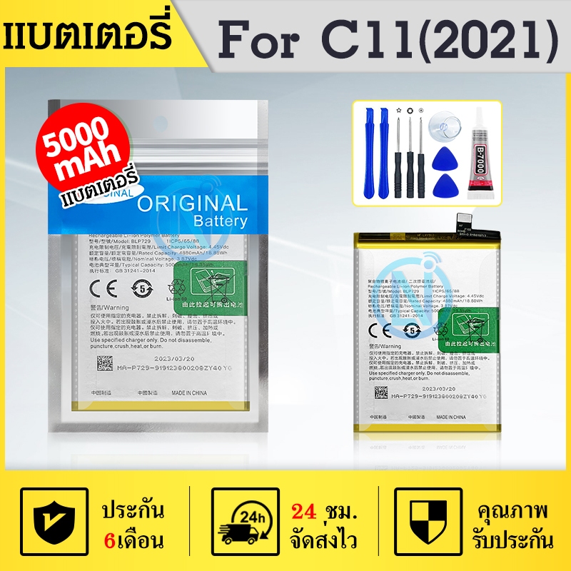 แบตเตอรี่ Rme 5/C3/5i/C11/5S/C21/C21Y/C20/R C11 2021 Battery model ...