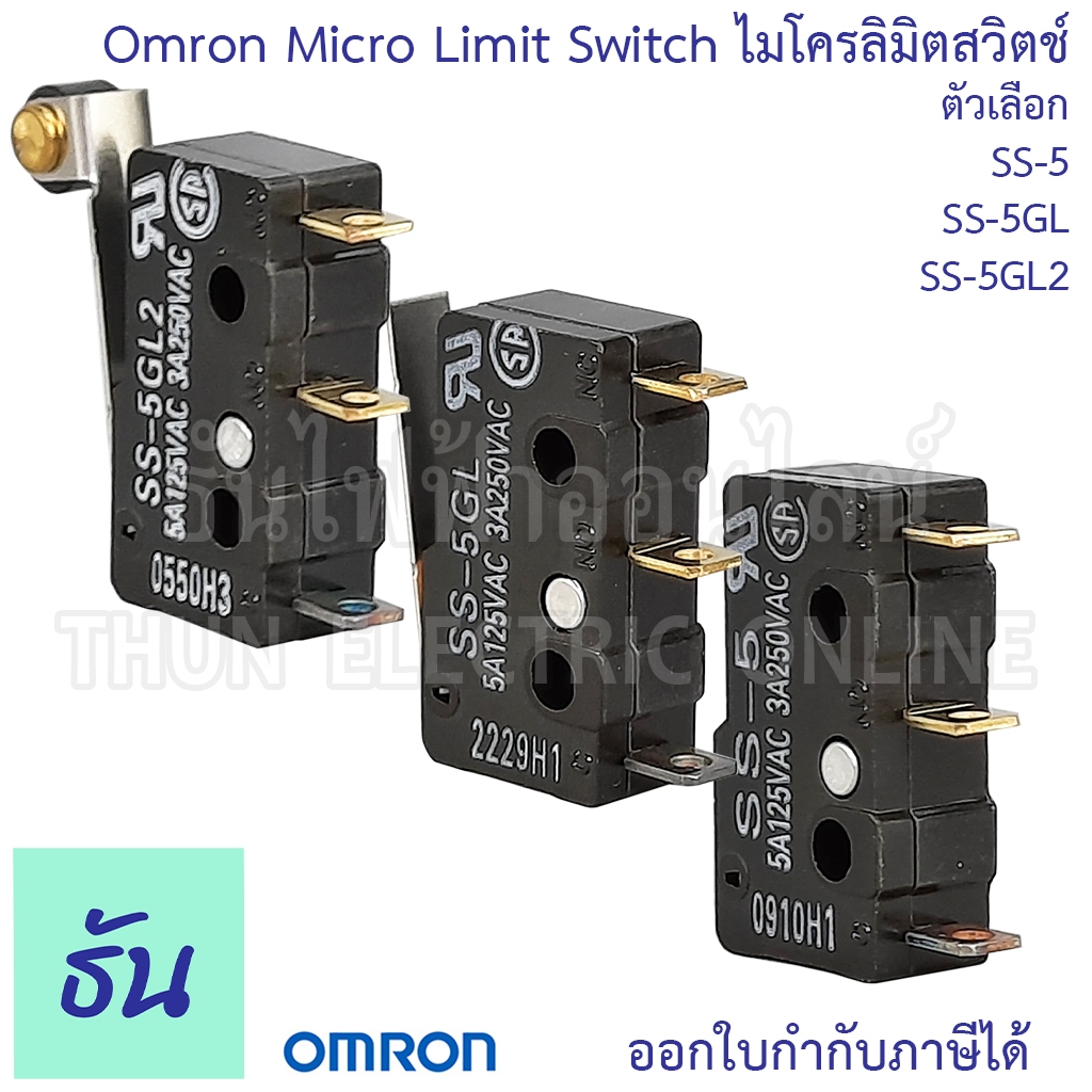 Omron Mini Basic Switch 3ขา 5A ตัวเลือก SS-5 (มีปุ่มกด), SS-5GL (ก้านยาว) SS-5GL2 (ก้านยาวมีลูก ...