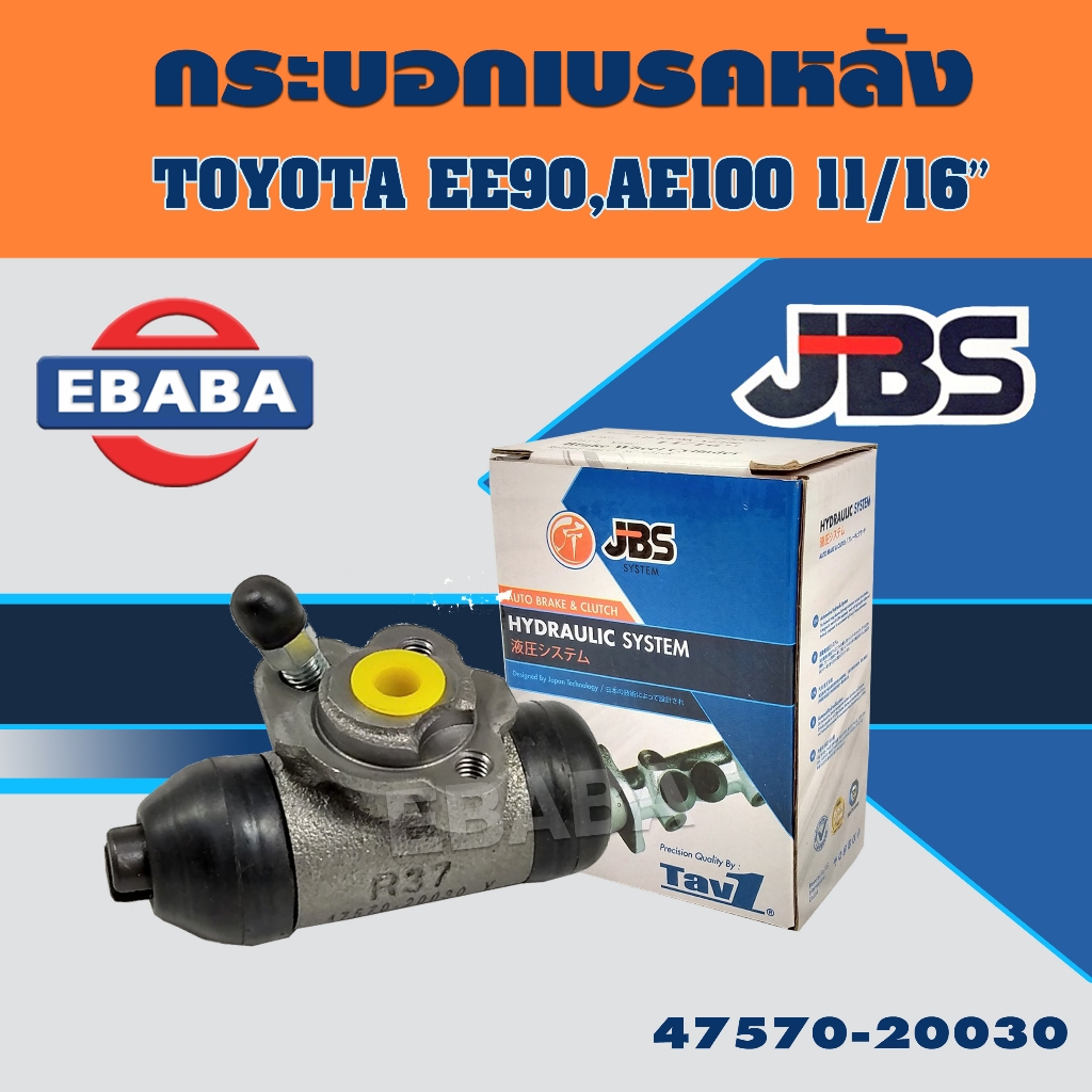 กระบอกเบรค กระบอกเบรคหลัง TOYOTA EE90, AE100, AE101 (11/16") ยี่ห้อ JBS ...