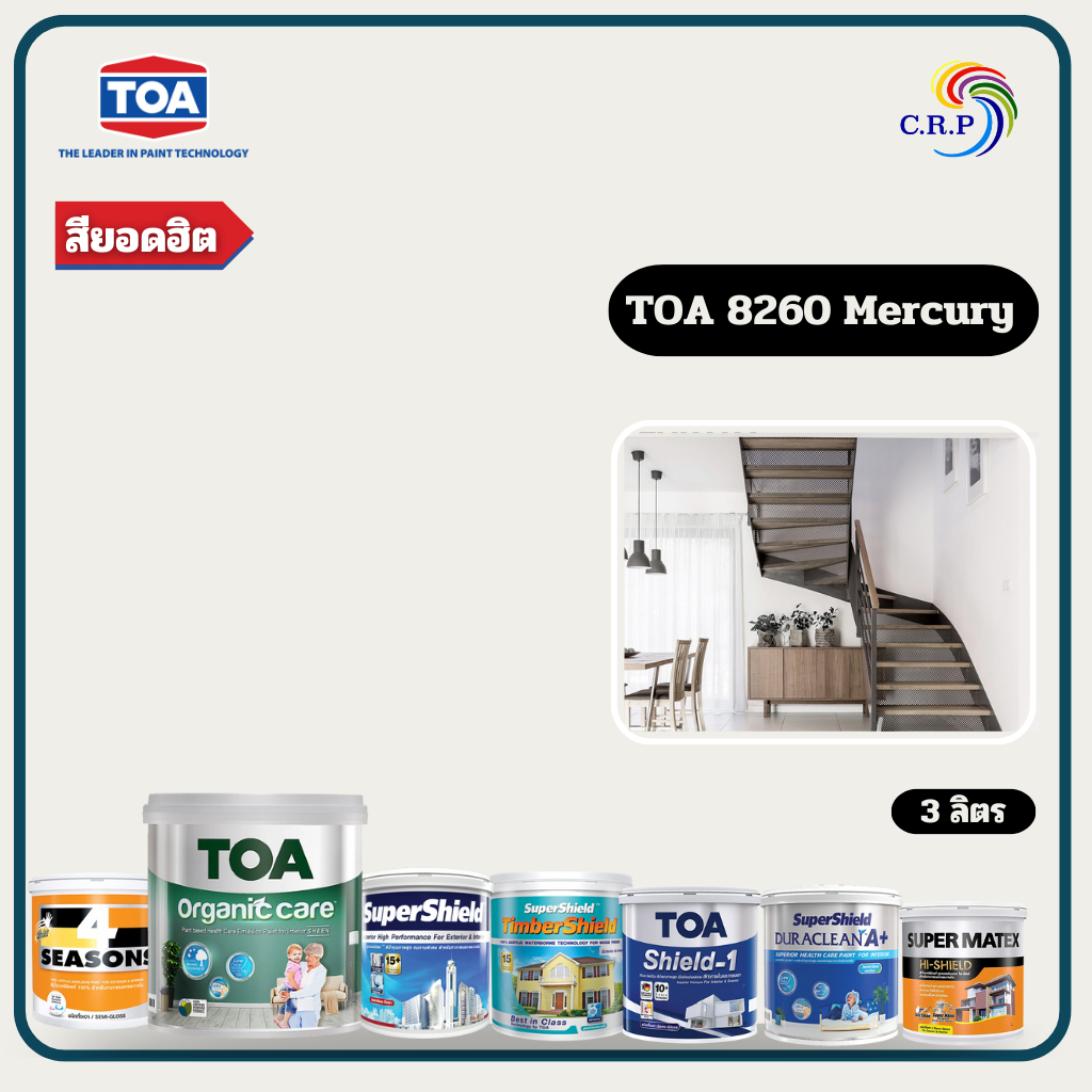 TOA 8260 Mercury ทุกรุ่น สีทาบ้าน ขนาด 3.78 ลิตร สีทาภายใน สีทาภายนอก ...