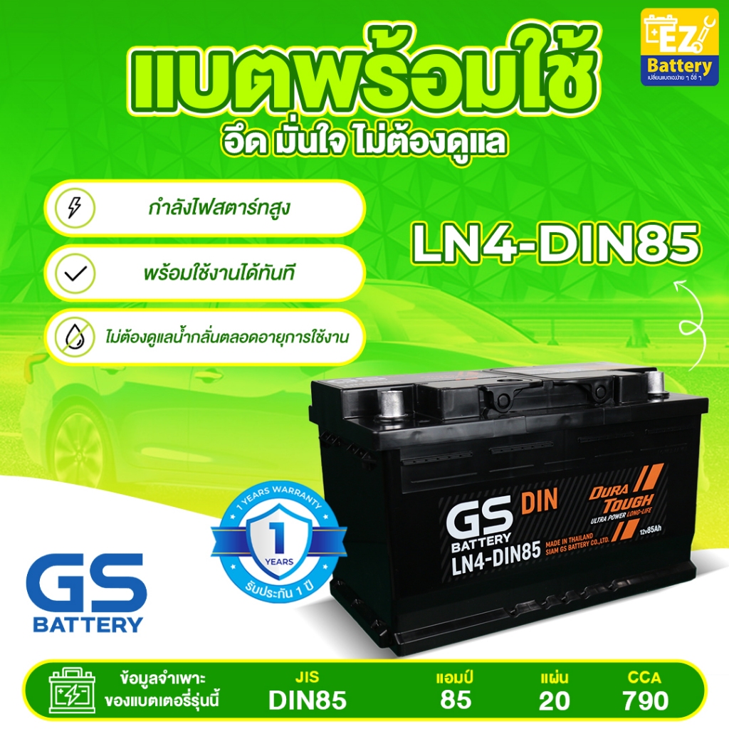 แบตเตอรีรถยนต์ GS LN4-MF แบตเตอรี่ขั้วจม แบตเตอรี่รถยุโรป แบตเตอรี่Revo แบตฟอร์จูนเนอร์ แบตรีโว่ ...