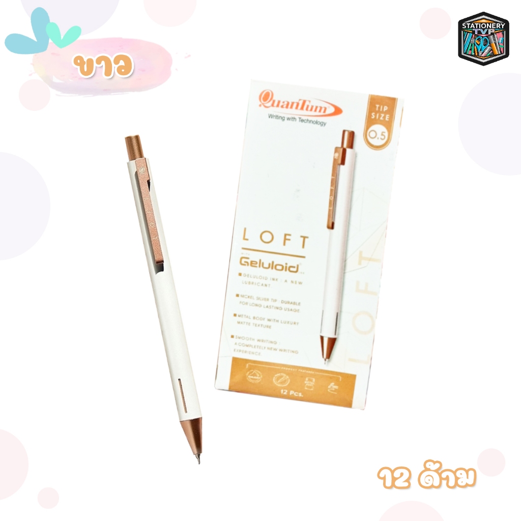 Quantum ปากกา ปากกาควอนตั้ม ล็อฟท์ Loft หมึกน้ำเงิน 0.5 มม.(12 ด้าม ...