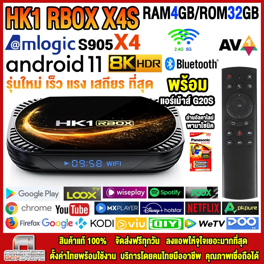 8K แรงที่สุดแห่งปี 2023 Android TV Box HK1 RBOX X4 แรม4GB/32GB Amlogic ใหม่ S905X4 Android 11 ...