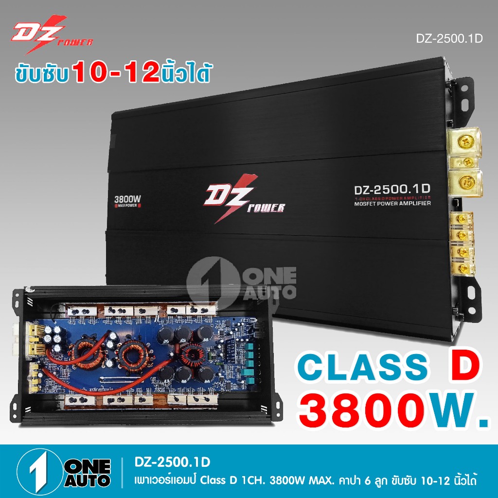 1AUTO DZ POWER แอมป์คลาสดี ขับเบส DZ 3000w-3800w ตัวแรง ขับ10”-12นิ้ว ได้สบาย ไส้แน่นๆ แรงๆ เบส ...