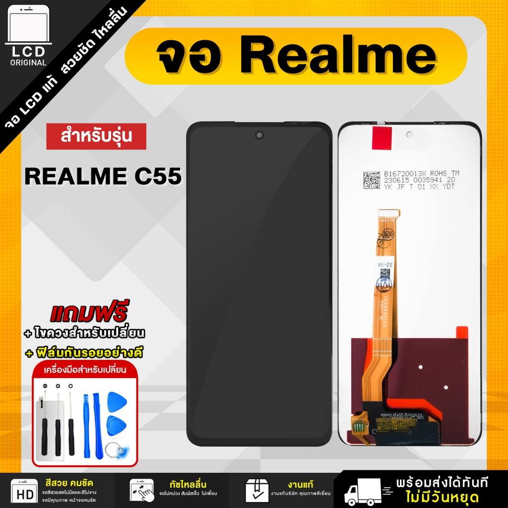 จอมือถือ Realme C55 หน้าจอ LCD แท้ แถมฟิล์มกระจก+ชุดไขควง | Shopee Thailand
