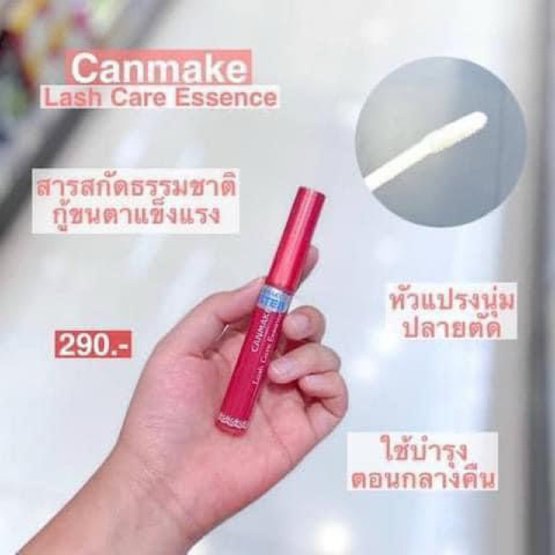 CANMAKE LASH CARE ESSENCE (ผลิตปี 12/2022 หมดอายุปี 11/2025) | Shopee Thailand