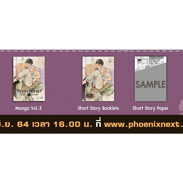 วิวาห์ของลาล่า เล่ม 1-3 Short Story set (มังงะวาย หนังสือการ์ตูน Lala no Kekkon) | Shopee Thailand