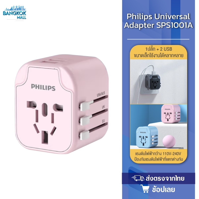 Philips Universal Adapter SPS1001A หัวแปลงปลั๊กไฟ ช่อง USB 2 ช่อง ...