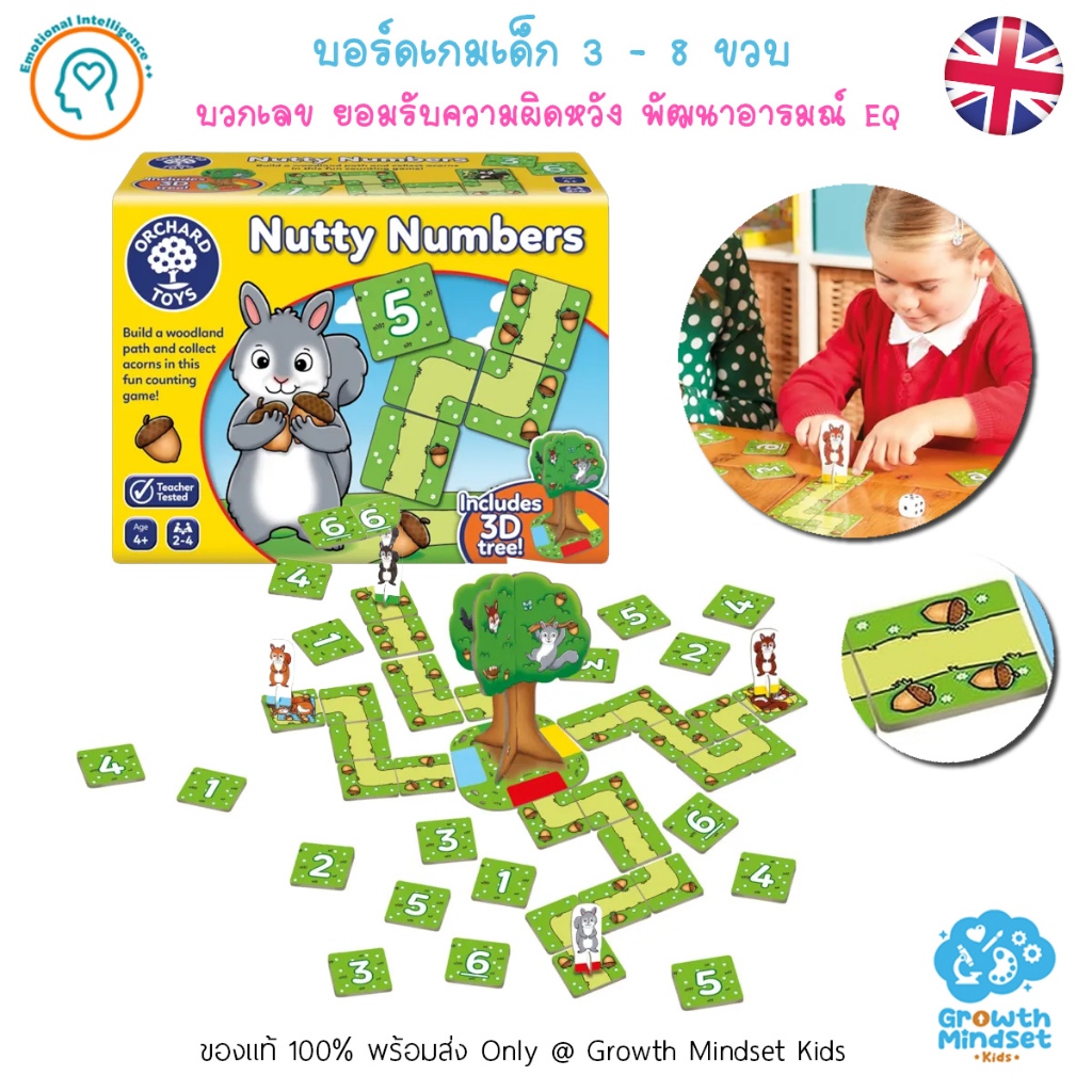 GM Kids (ของแท้อังกฤษ พร้อมส่ง 3 - 8 ขวบ) บอร์ดเกมเด็ก เกมกระดาน Nutty ...