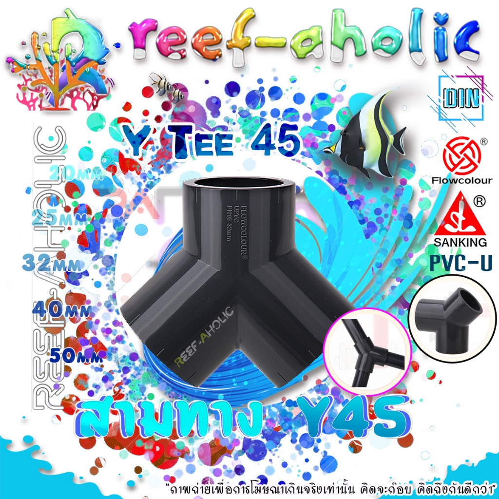 Sanking Flowcolour สามทาง U-PVC Y Tee 45 องศา แยกไปสองทางแบบสมมาตรา | Shopee Thailand