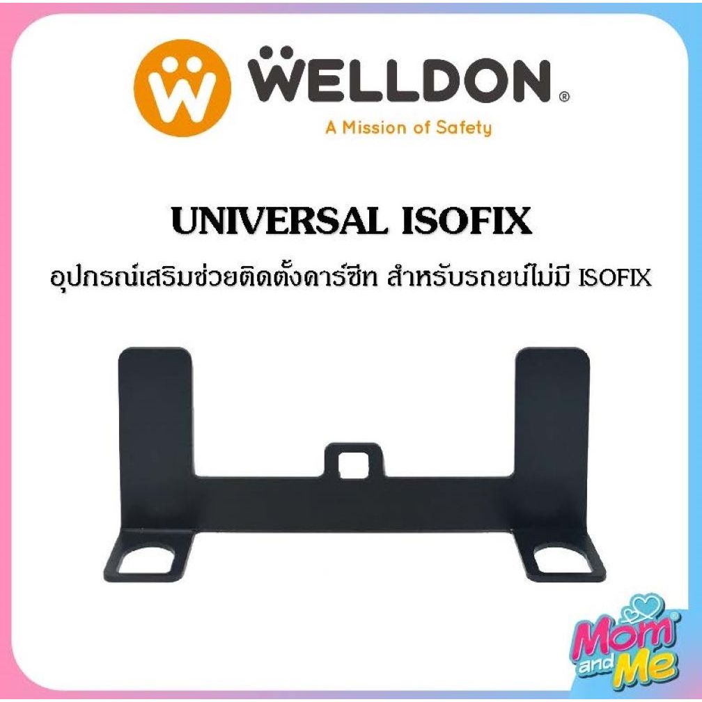 Universal ISOFIX อุปกรณ์เสริมช่วยติดตั้ง คาร์ซีท | Shopee Thailand