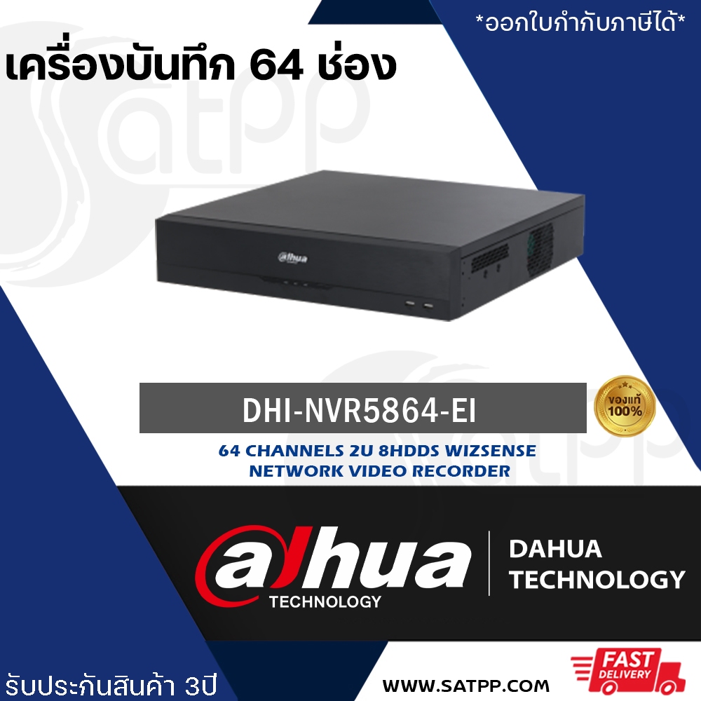เครื่องบันทึก Dahua NVR รุ่น DHI-NVR5864-EI 64CH 2U 8HDD WizSense Network Video Recorder ...