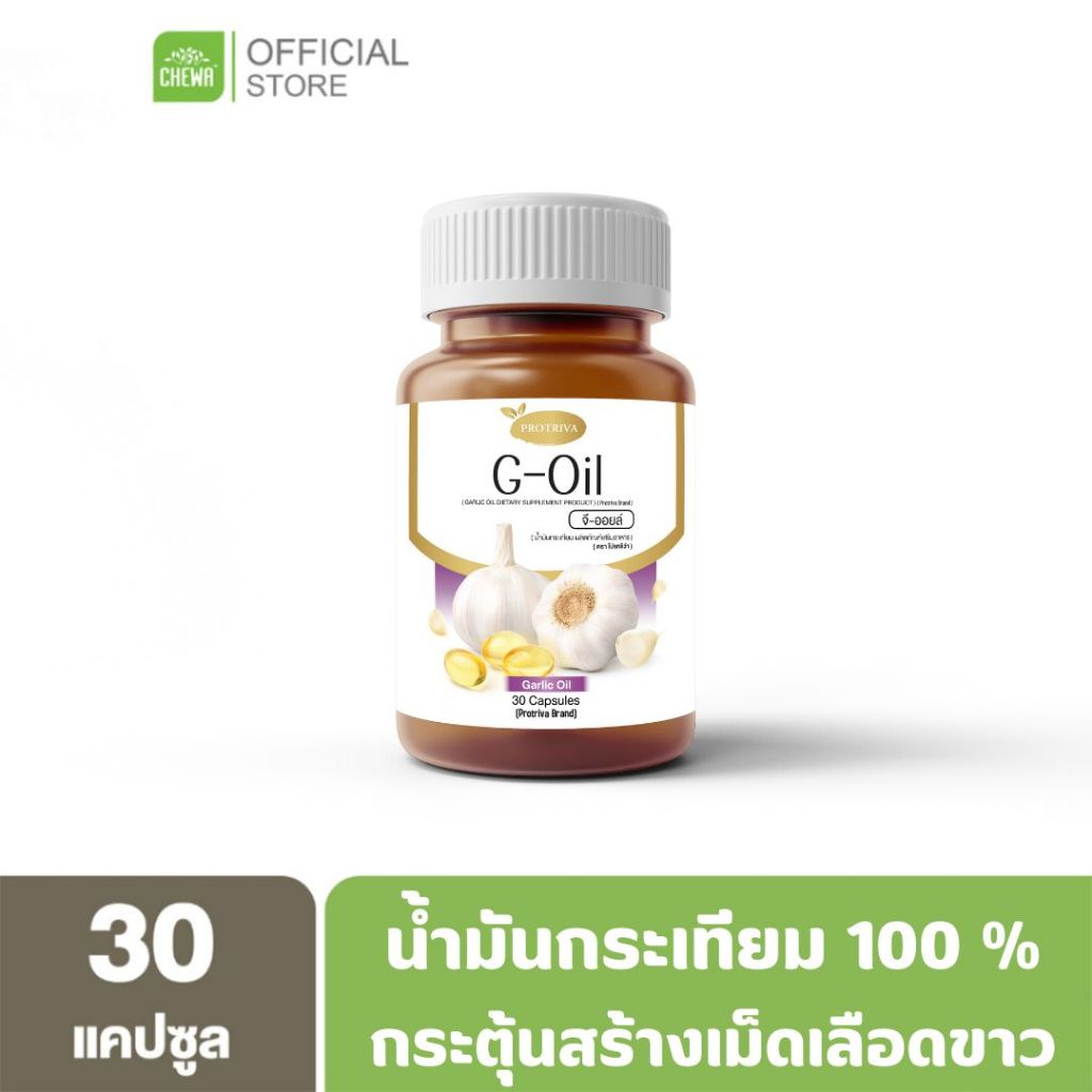 G-Oil [ส่วนลด 20% โค้ด 20DDXNOV28] Protriva น้ำมันกระเทียมสกัดเย็น ...