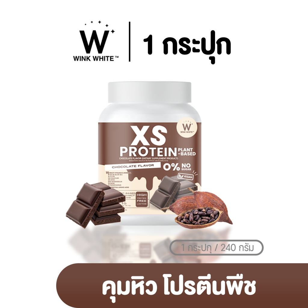 WINK WHITE XS Protein Plant-Based วิงค์ไวท์ โปรตีนชงผอม โปรตีนพืช วีแกน ...