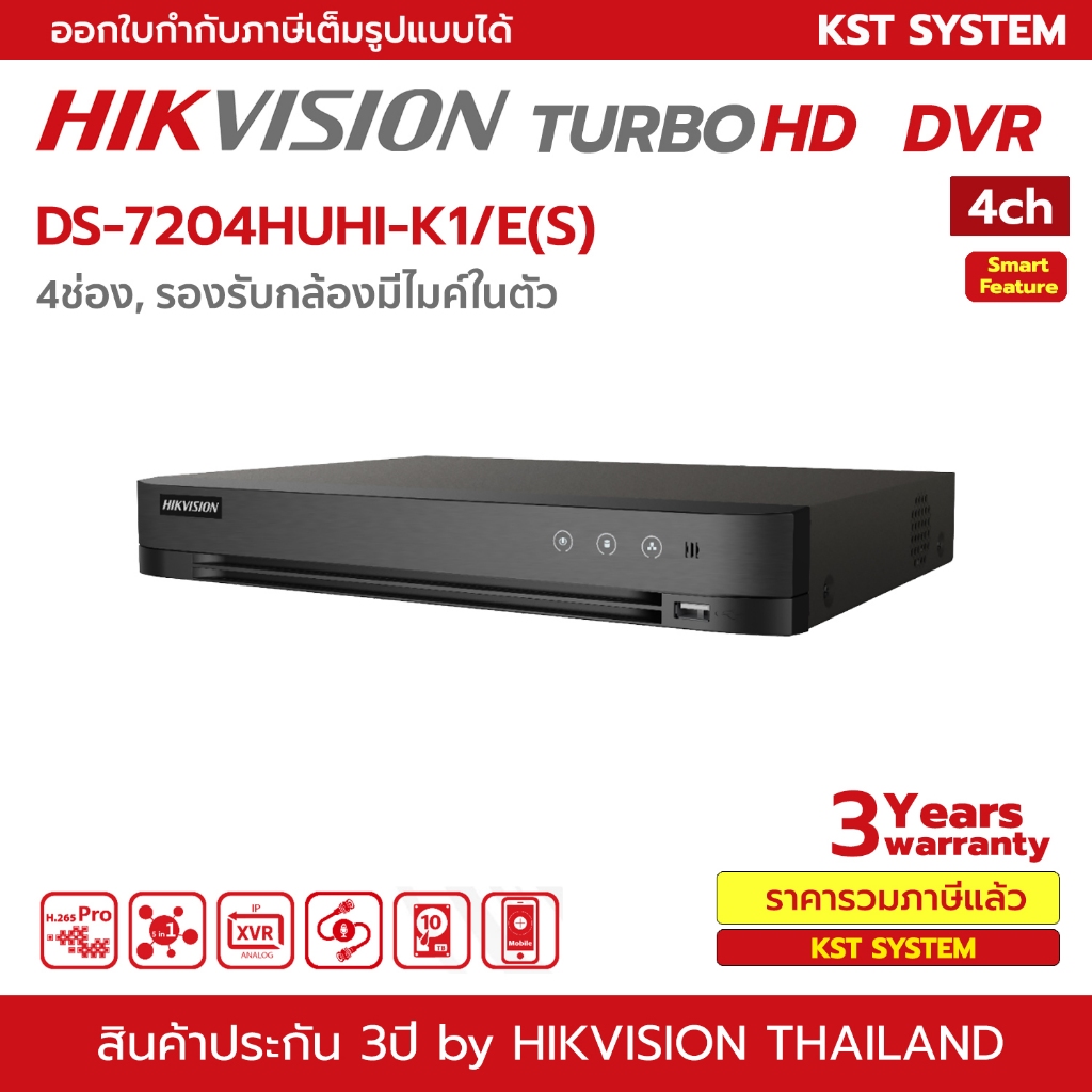 DS-7204HUHI-K1/E(S) Hikvision Turbo HD DVR 4ช่อง | Shopee Thailand