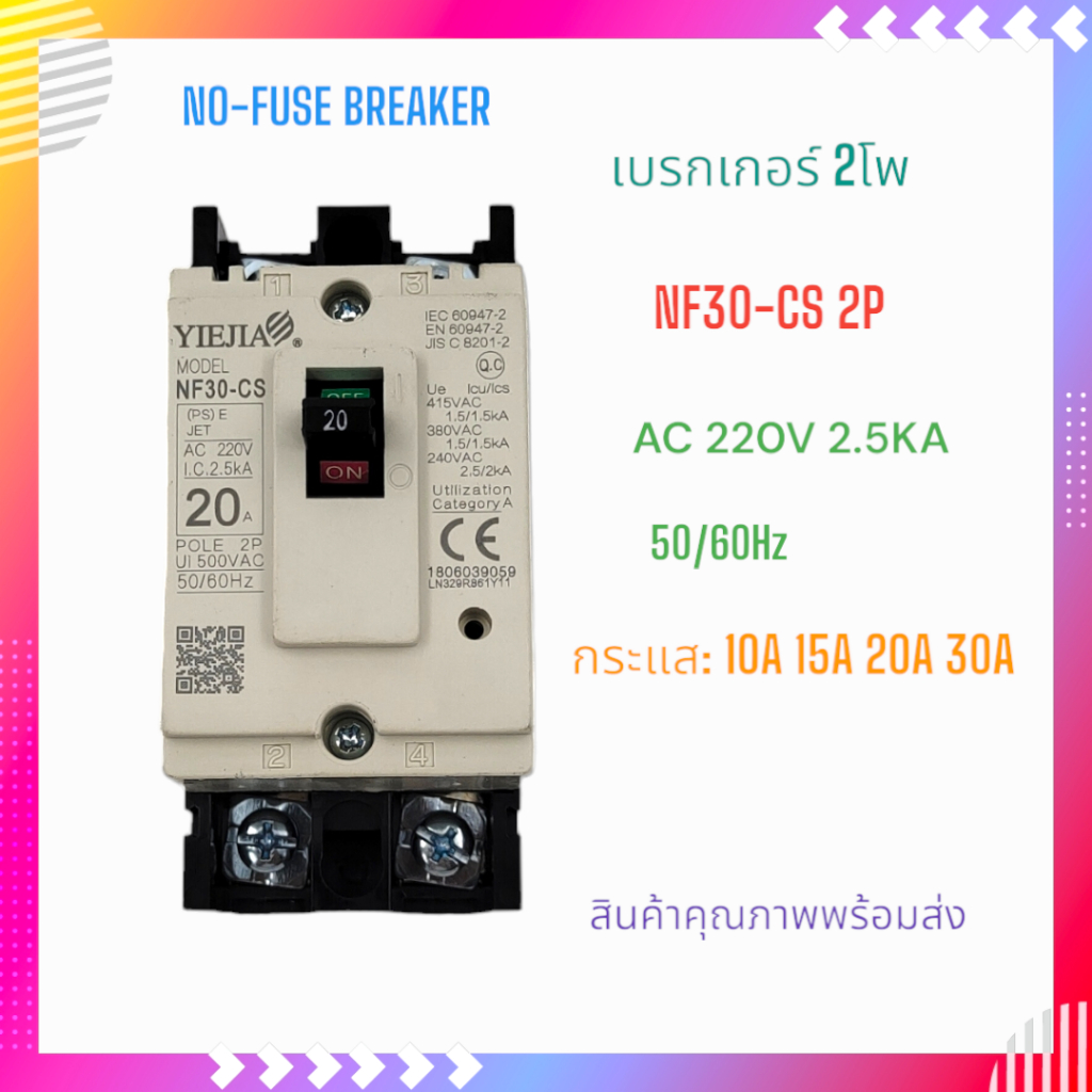 NF30-CS/2P YIEJIA No-fuse breaker 2P เบรกเกอร์2โพ พิกัดกระแส:10A 15A 20A 30A AC220V 50/60Hz 2 ...