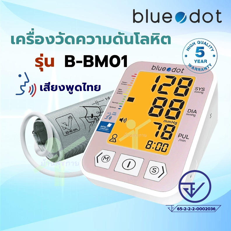 [รับเงินคืนสูงสุด 249 บาท] เครื่องวัดความดัน โลหิต blue dot รุ่น B-BM01 | Shopee Thailand