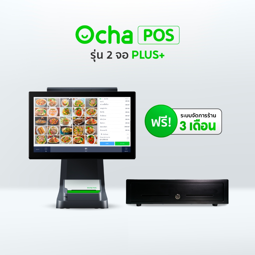 [ฟรี! ระบบจัดการร้านอาหาร 3 เดือน] Ocha POS Plus 2 จอ + ลิ้นชักเก็บเงิน ...