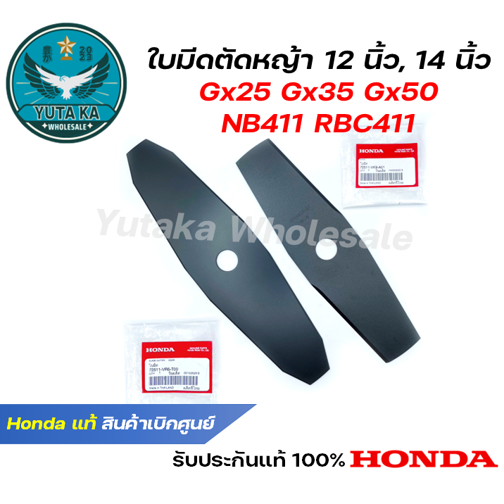 Honda ใบมีดตัดหญ้า 12 นิ้ว 14 นิ้ว GX35 GX50 UMK435 UMK450 NB411 RBC411 ...