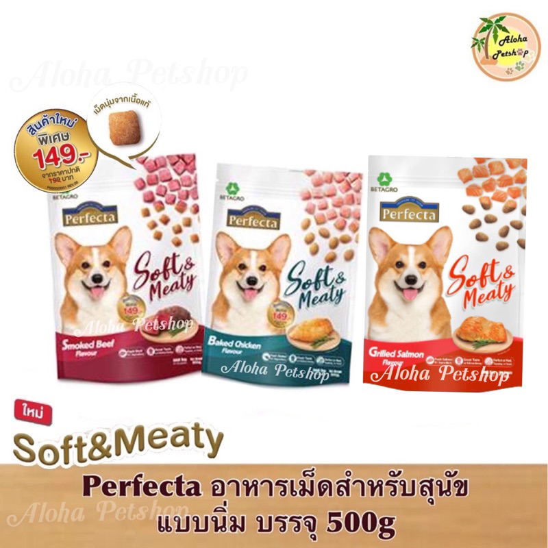 Perfecta Soft & Meaty Dog Food ️🐶 เพอร์เฟคต้า ซอฟท์ แอนด์ มีตตี้ อาหาร ...