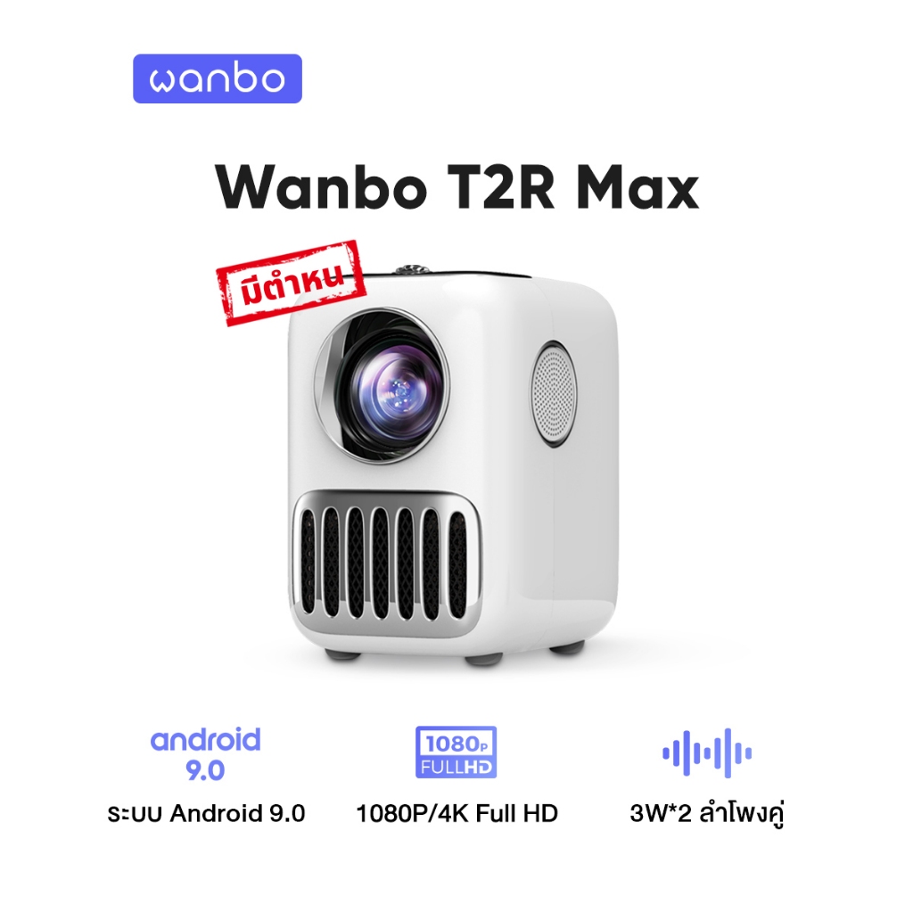 [สินค้าตำหนิ] Wanbo X1/T2 Free/ T4/T2R Max/T2 Max NEW/Mini White ...