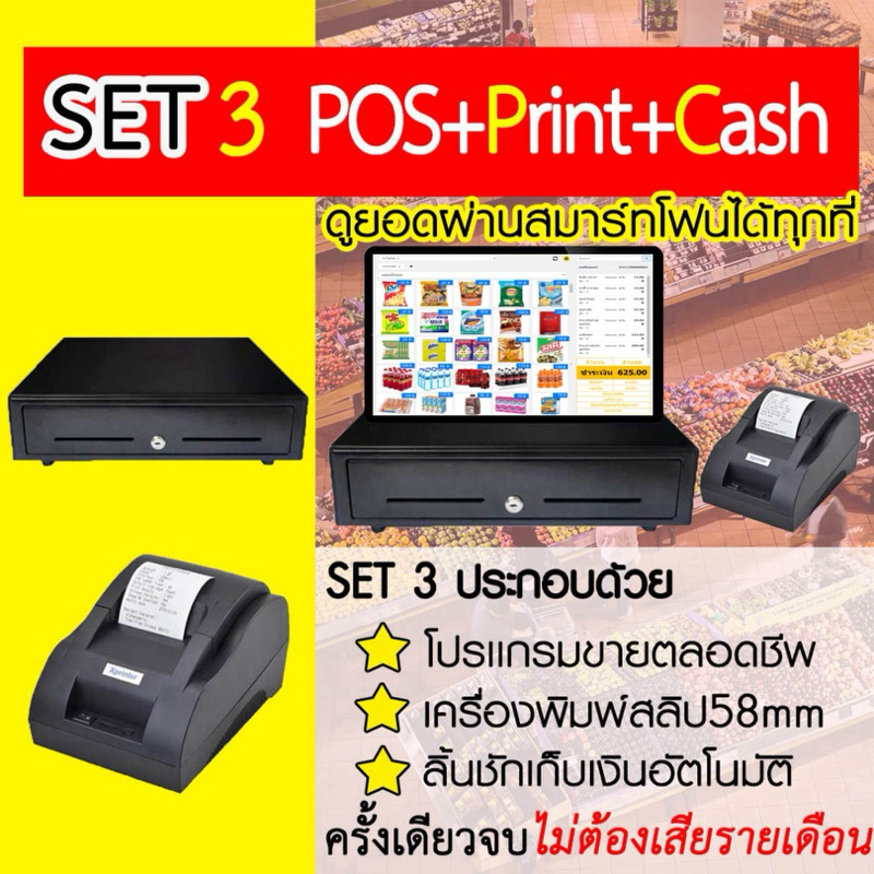 Pos : All in one pc set โปรเเกรมขายหน้าร้านพร้อมอุปกรณ์ | Shopee Thailand