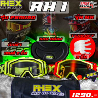 RHEX MX GOGGLES RH 1 MX | Shopee Thailand