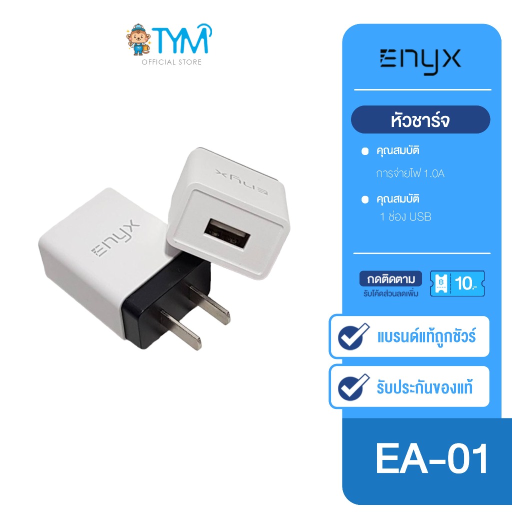 ENYX EA-01 หัวชาร์จ Adapter 1.0A 1 USB Charger 1A ( 5V1A ) ของแท้ 100% | Shopee Thailand