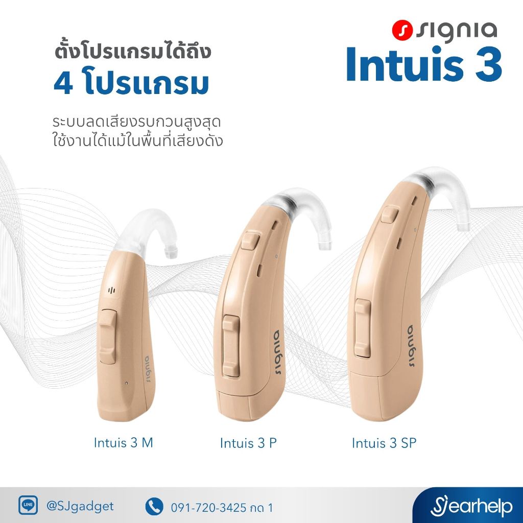 SIGNIA เครื่องช่วยฟังแบบคล้องหลังหู [BTE] รุ่น INTUIS 3 | Shopee Thailand
