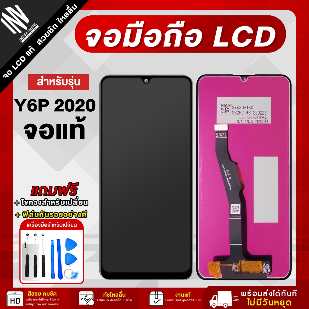หน้าจอมือถือ HUAWEI Y6P 2020 จอแท้ จอ LCD จอ+ทัช แถมฟรี กาว ฟิล์มกันรอย ...