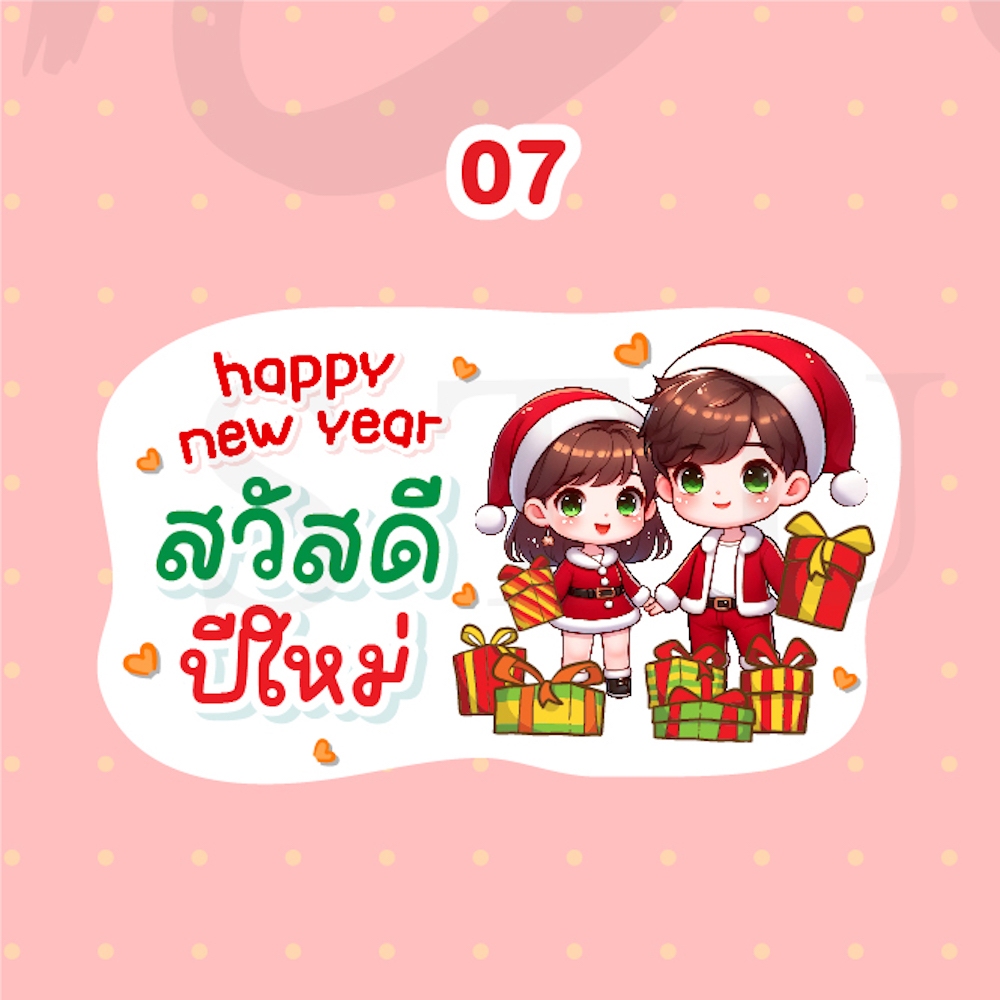 สติ๊กเกอร์ ปีใหม่ Happy new year [ SCP-27 ] | Shopee Thailand