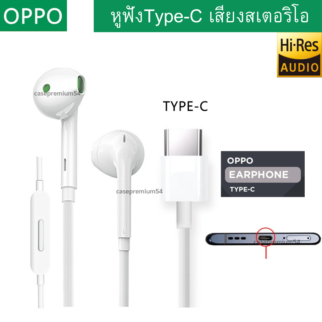 OPPO Earphones Type C Hi-res หูฟังพร้อมไมค์ สามารถใช้สมอลทอร์คได้ คุย ...
